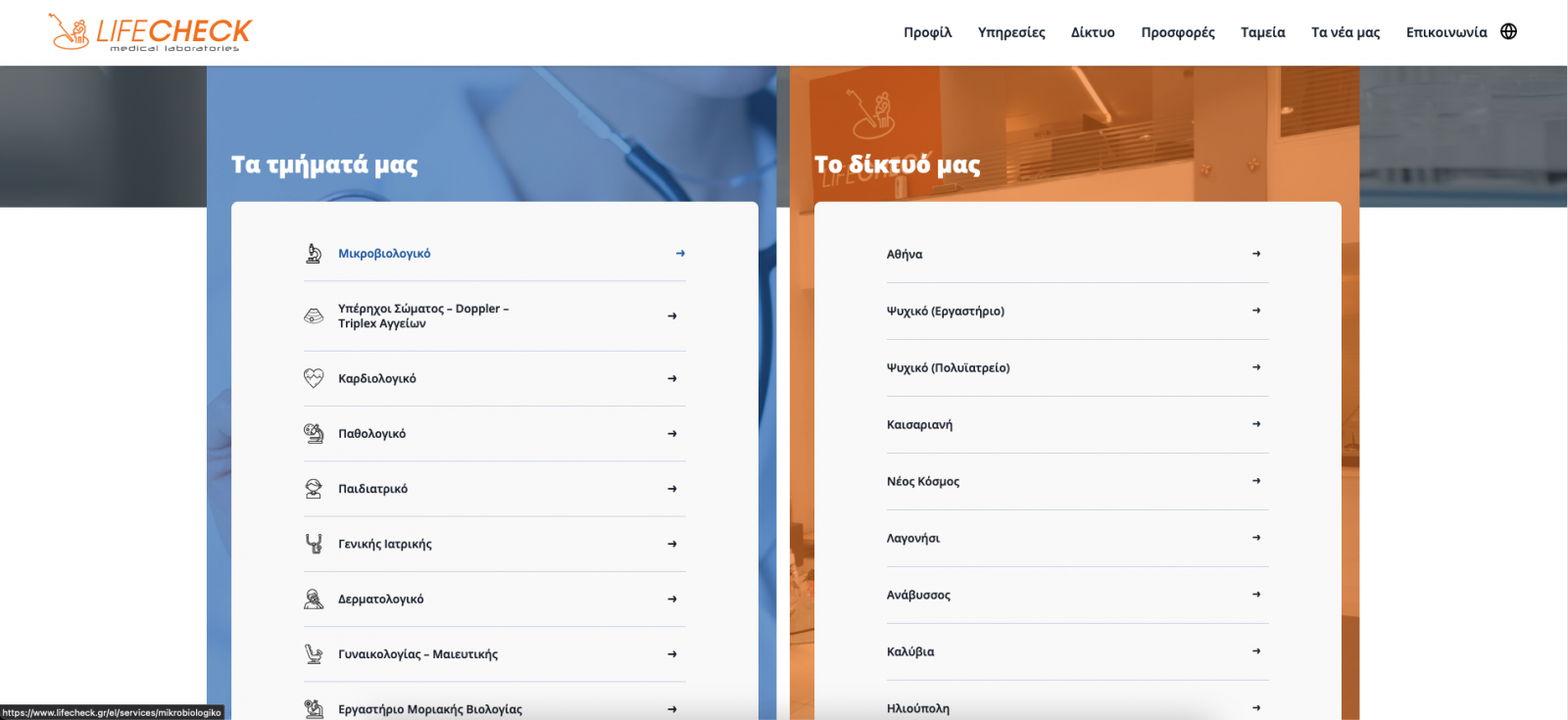 Lifecheck | E-Sepia Web Innovation | Κατασκευή Ιστοσελίδων Drupal - Drupal Agency - Διαδικτυακές ...